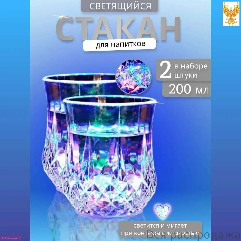 Бокал 200 мл, 2 шт