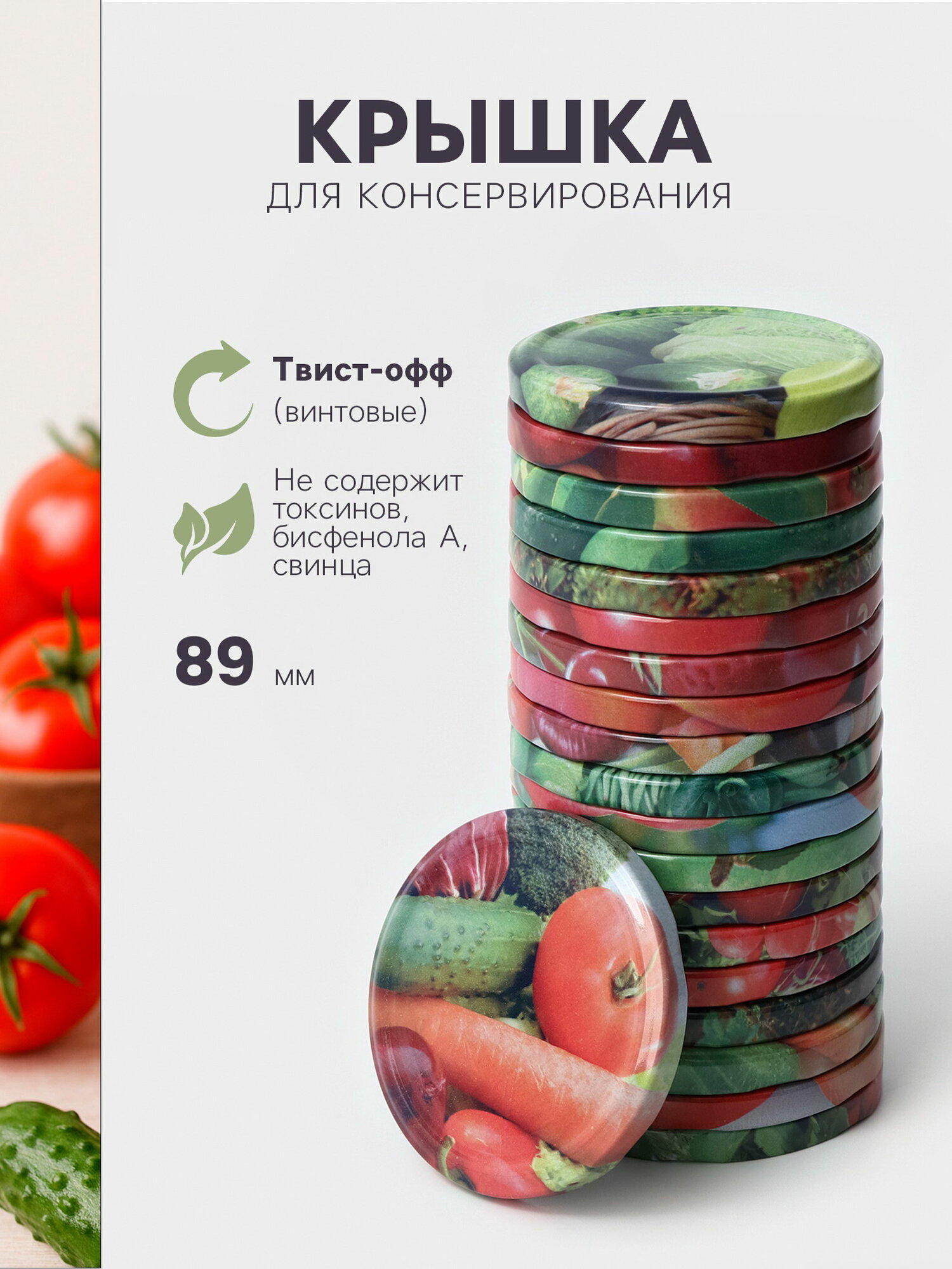 Крышка для консервирования "Элитная", ТО-89 мм, жесть, винтовая, лак, литография, фасовка 20 шт, Микс, 20 шт.
