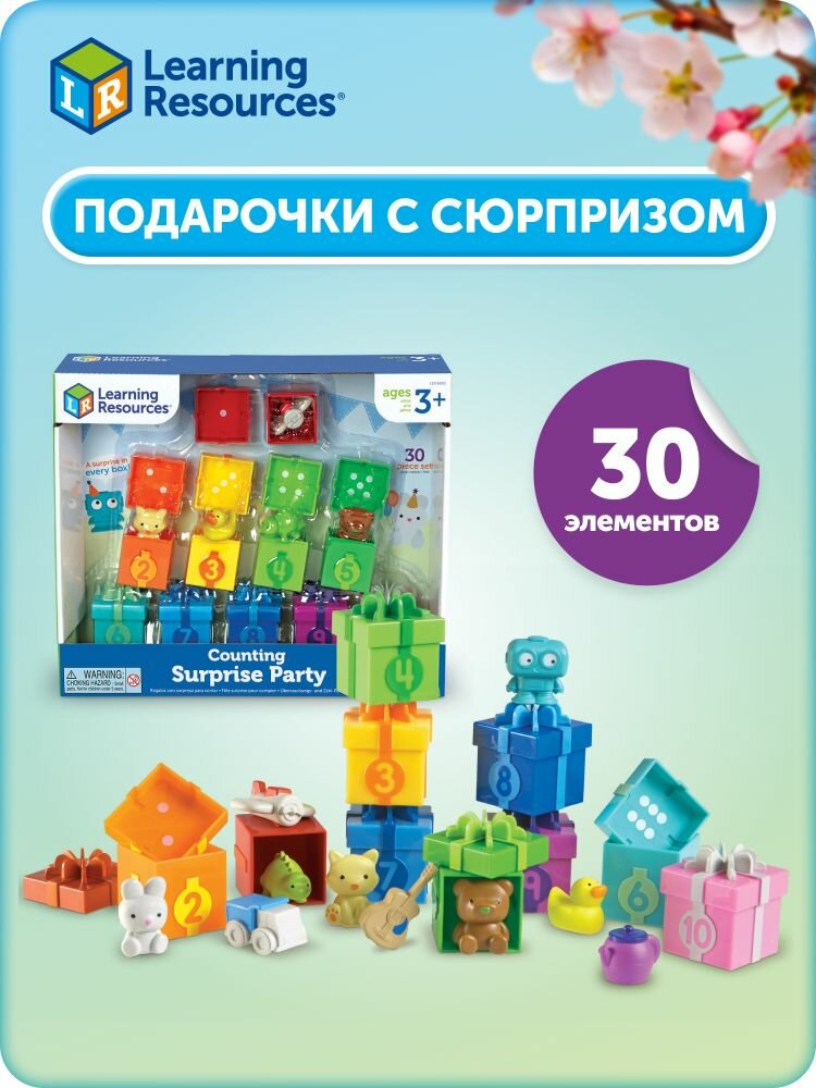 Развивающие игры Learning Resources "Подарочки с сюрпризом". Ранее развитие / Математика для детей