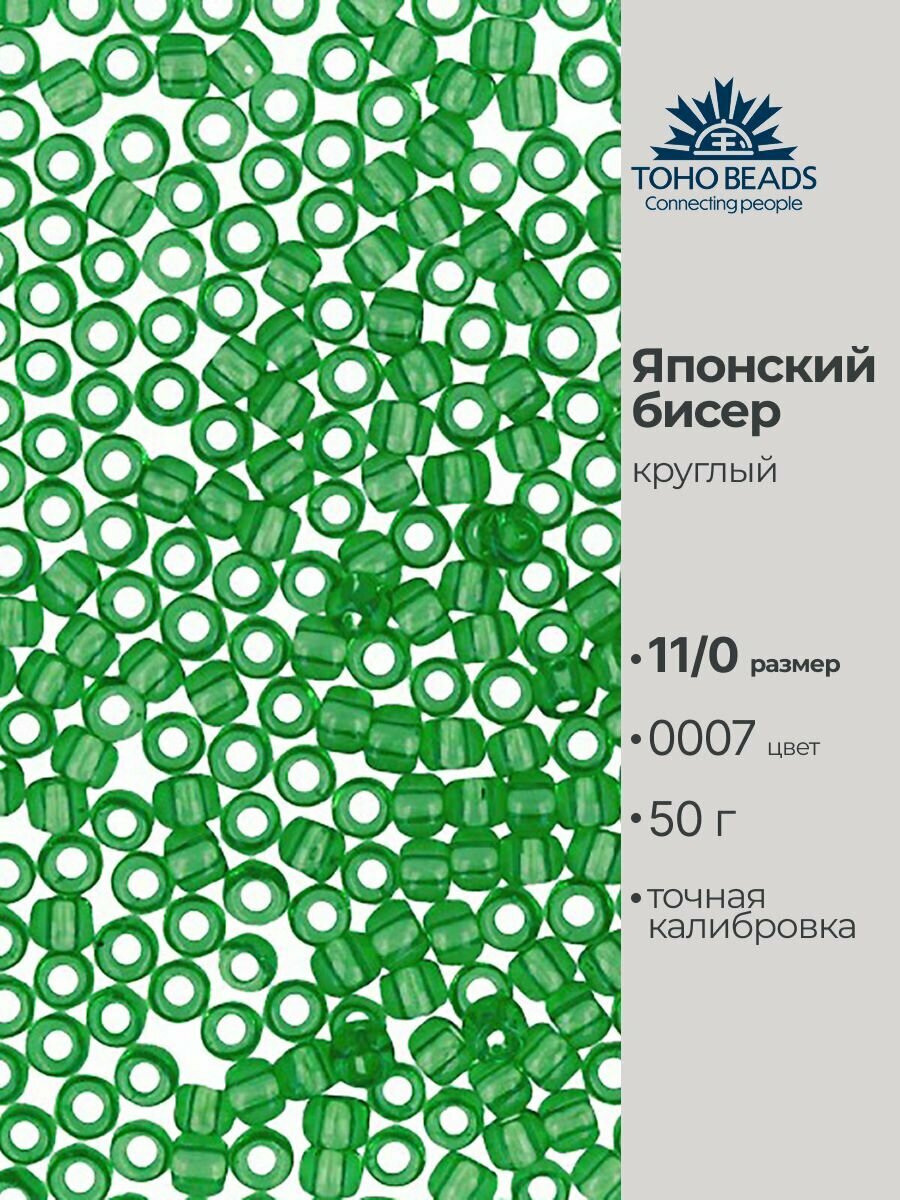 Бисер японский Тохо 11 Круглый 50 г №0007 зеленый