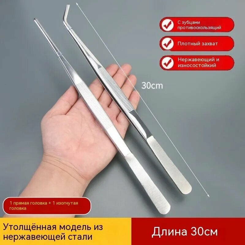 Пинцет технический, 30 см, 2 шт