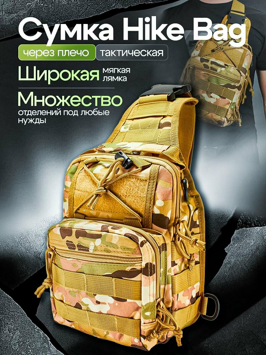 Сумка мессенджер