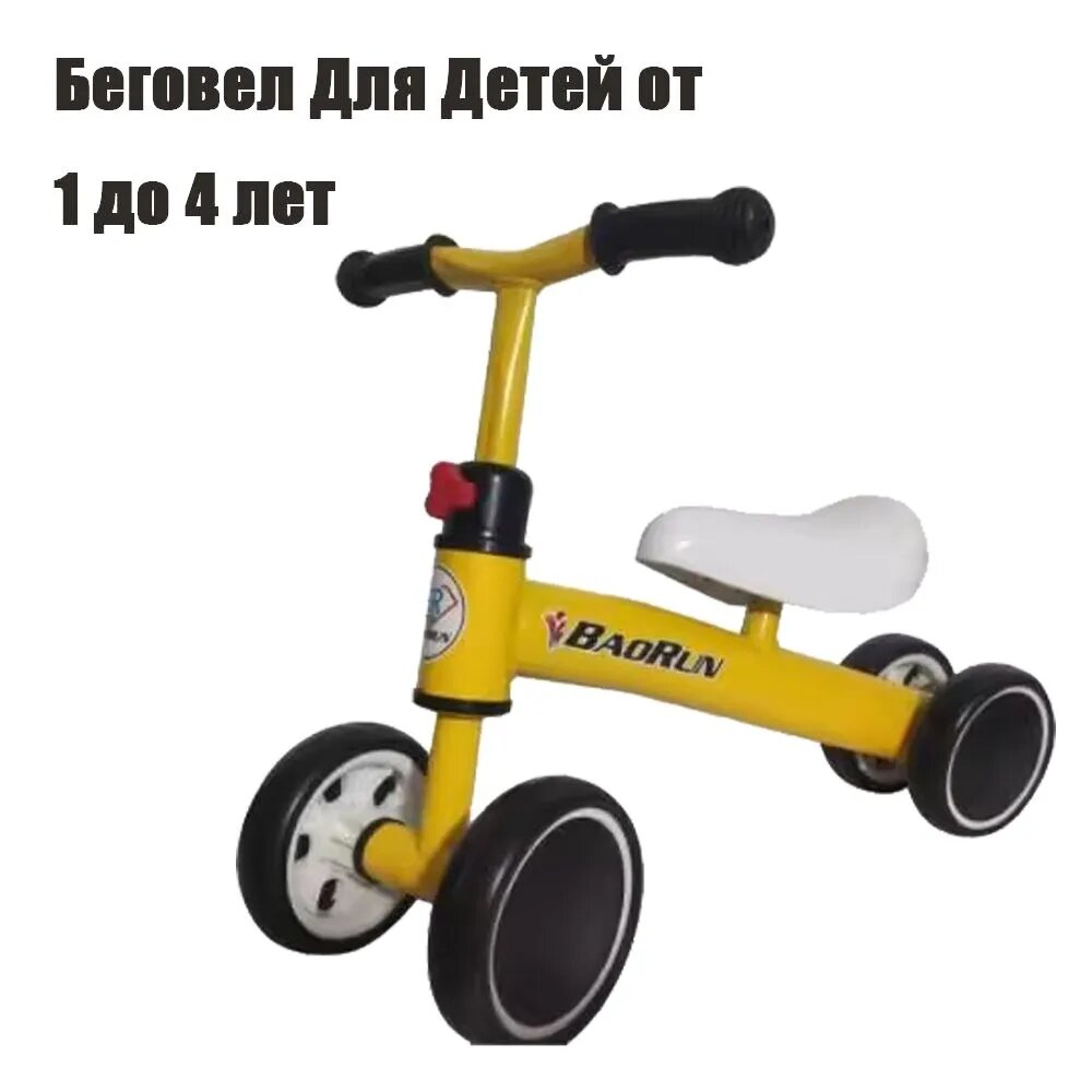 Беговел Для Детей SEVENS KIDS от 1 до 4 лет , Четырехколесный, Мягкое Сиденье, Идеальный Подарок Ребенку, желтый