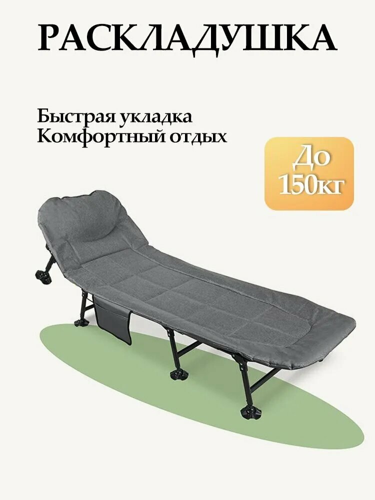 Кровать раскладушка туристическая с матрасом 190х65х30см / Шезлонг-кровать складная серая