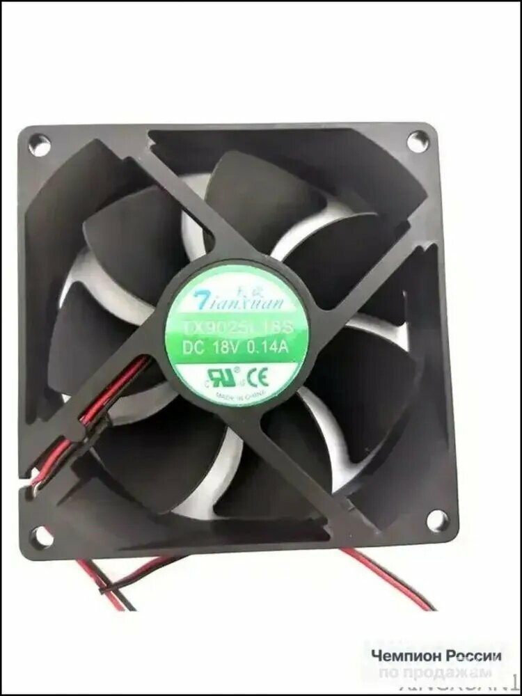 Эксклюзивный вентилятор TX9025L 18S, 18V 0.14A, для бытового холодильника