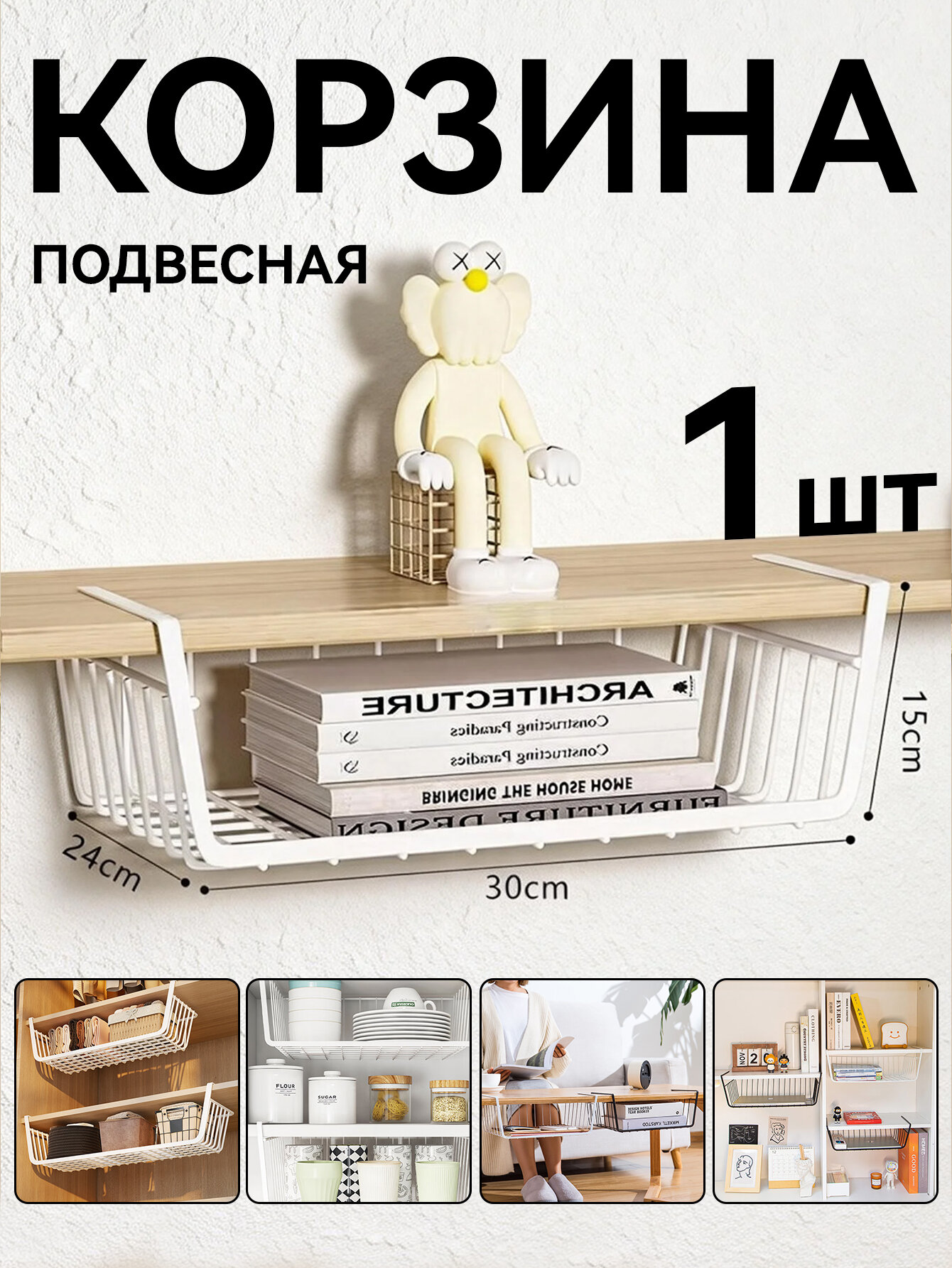 Подвесная корзина на полку, Корзина навесная на полку/Органайзер для кухни, 1 шт , 30х24х15 см