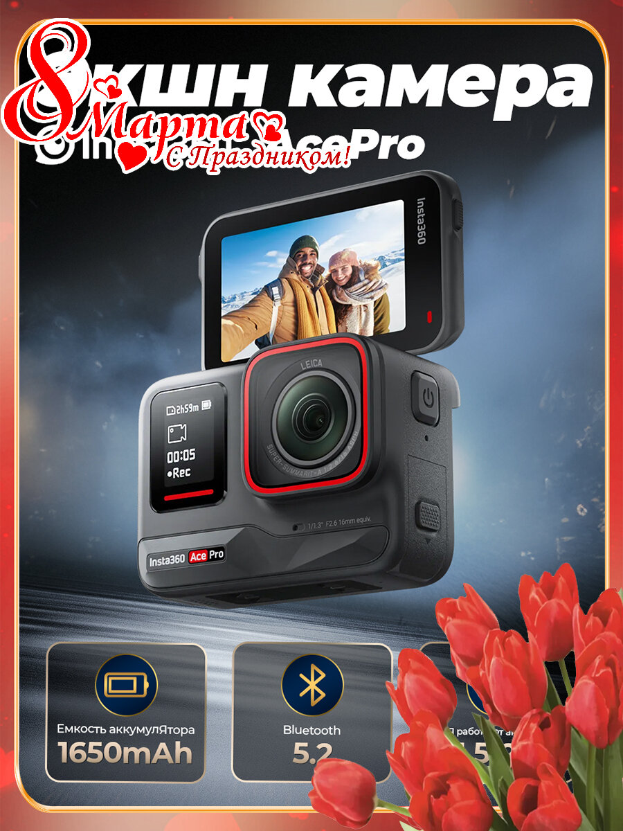 Экшн-камера Insta360 Ace Pro Standalone Совместно с Leica, 8K24 4K120 сенсор 1/1.3" 48MP