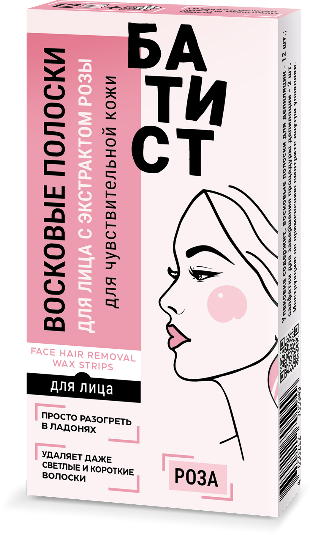 Восковые полоски Батист для депиляции лица с экстрактом Розы 12 шт+2 шт салфетки