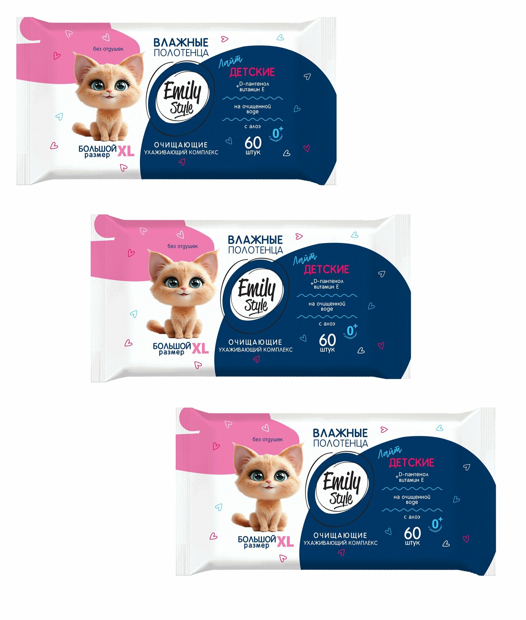 Влажные полотенца Emily Style лайт детские без отдушки 0+* XL размер, роз/гол 60шт, 3упаковки