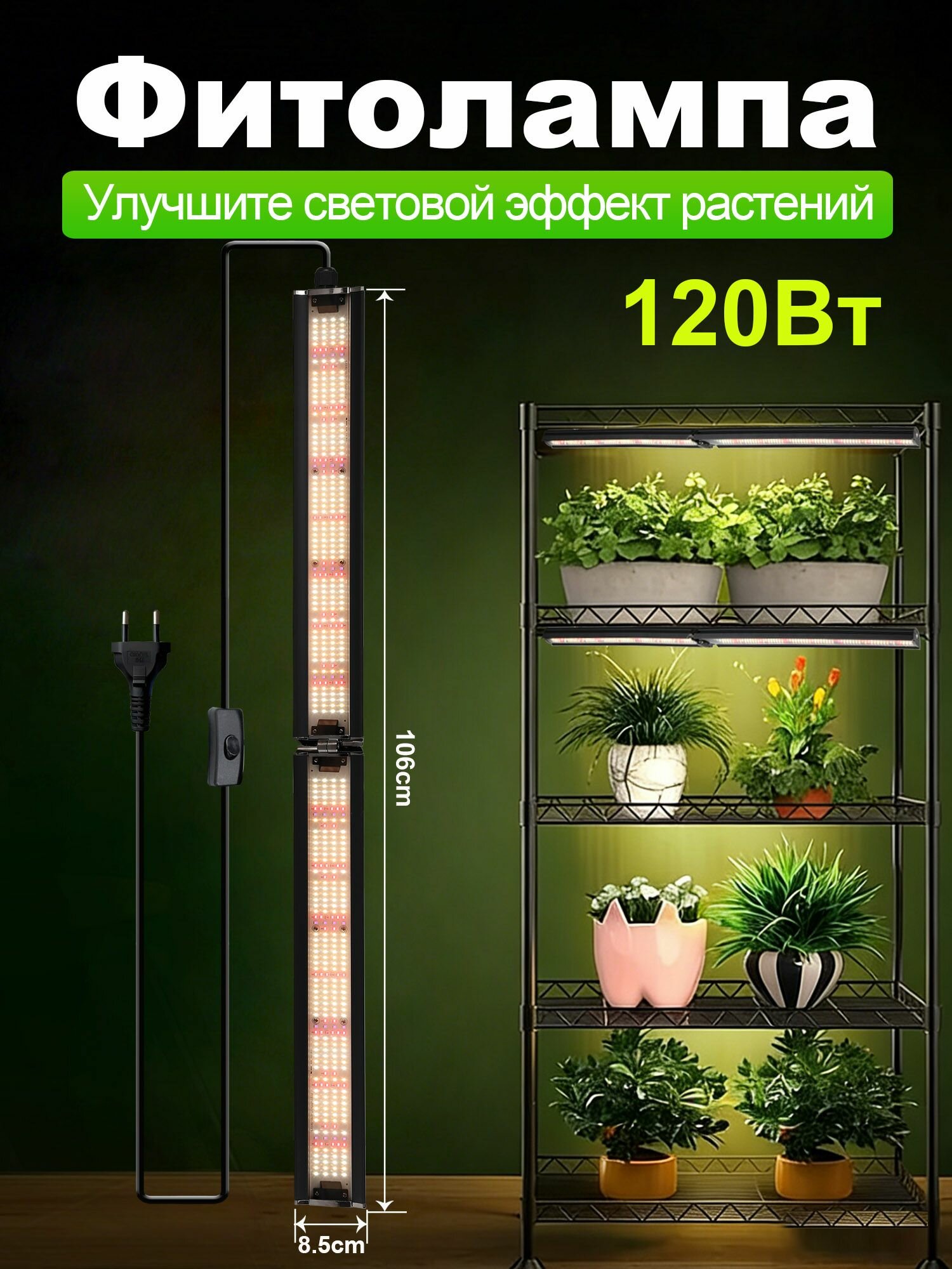 Светильник для растений герани в казани фитолампа 120 вт 100см стеллажный