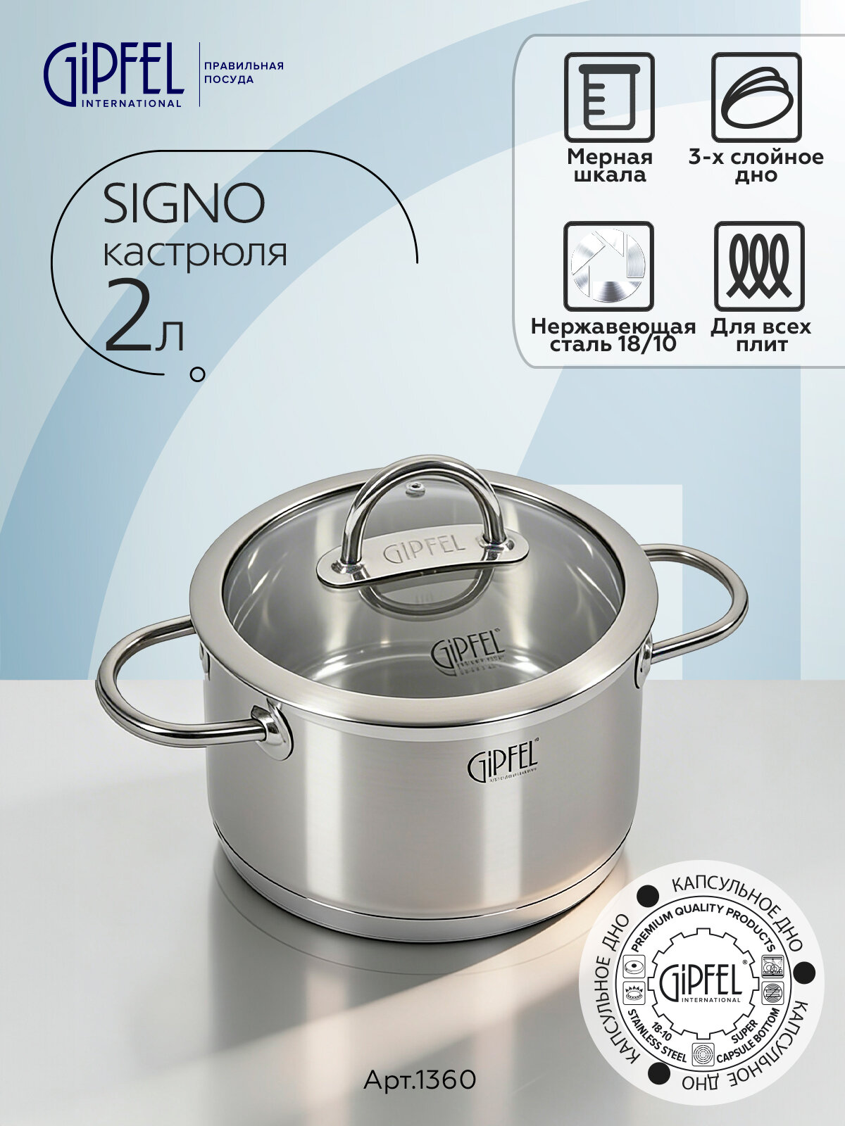 Кастрюля из нержавеющей стали Gipfel Signo 1360 16 см/2 л