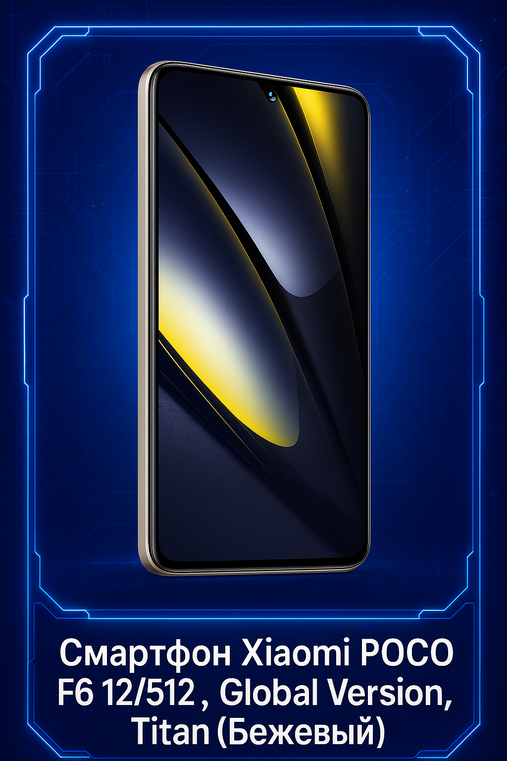 Смартфон Xiaomi POCO F6 12 ГБ/512 ГБ, Global Version, цвет черный, Snapdragon 8s Gen3, 5G, 120 Гц, 5000 мАч