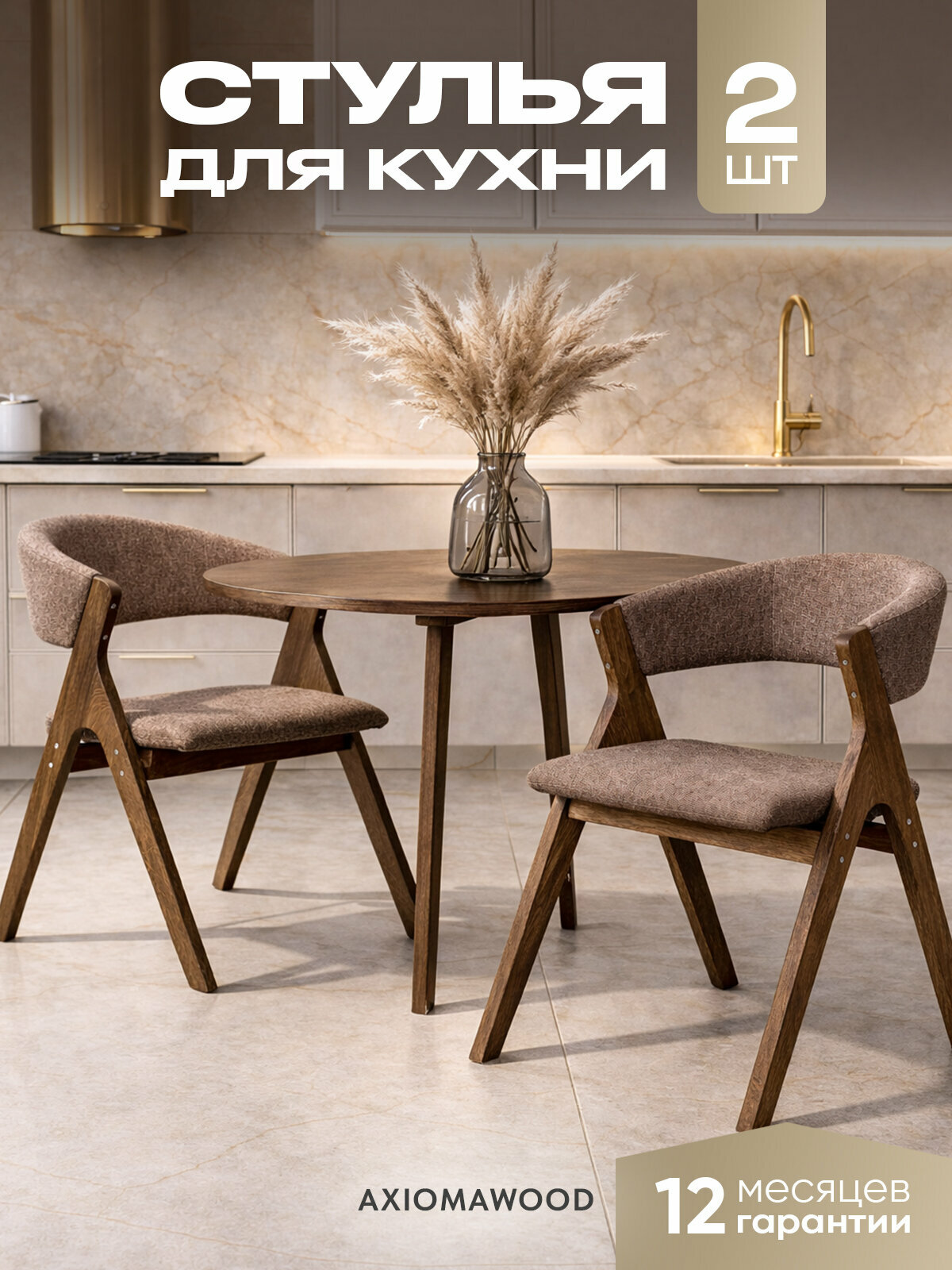 Стул для кухни деревянный мягкий со спинкой и подлокотниками