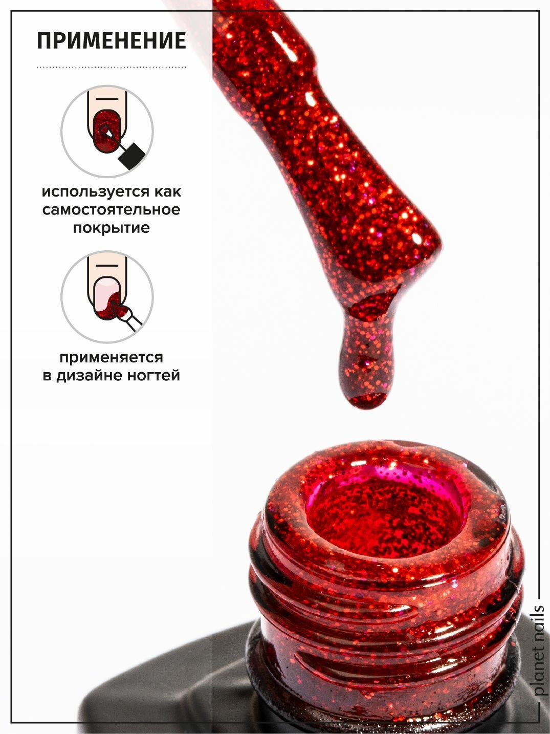 Гель-лак Planet Nails "Red Shimmer", сияющий, бордовый, 8 мл — фото 1