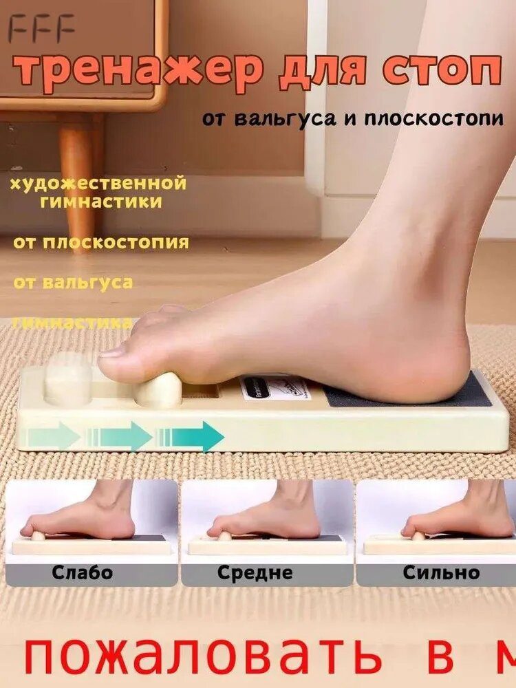 Тренажер для стоп