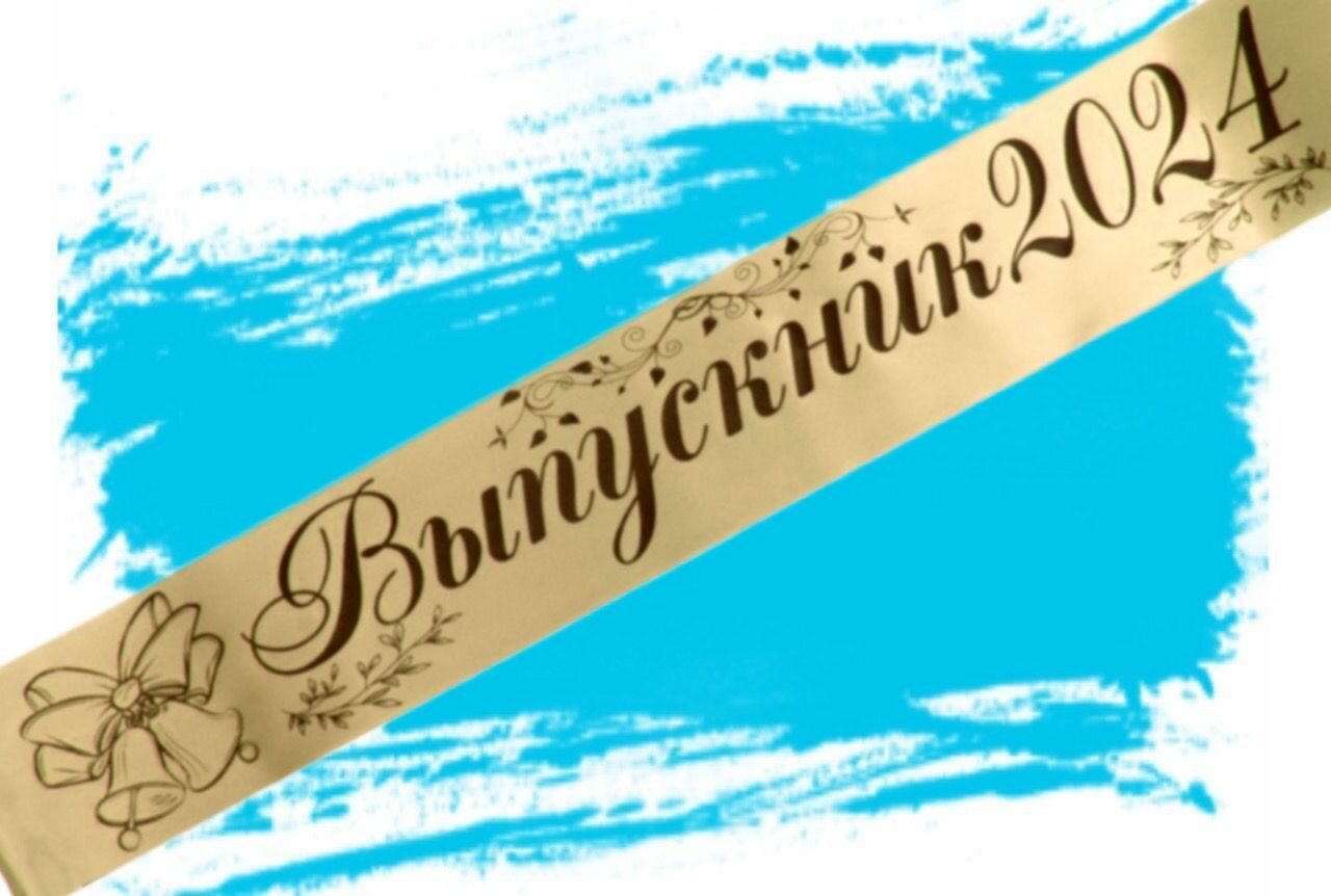 Лента выпускная Атласная Выпускник 2026, 100% П/Э, 10х180см, Арабское золото