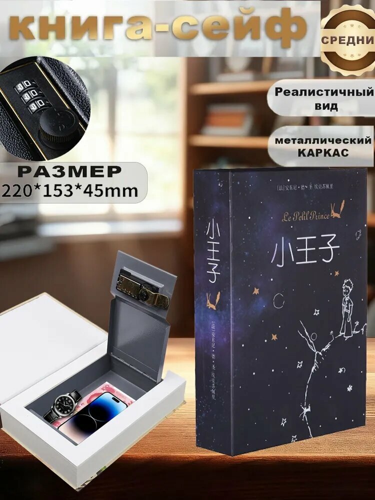 Секрет и Порядок Шкатулка-книга Универсальная "название книги", 1 шт