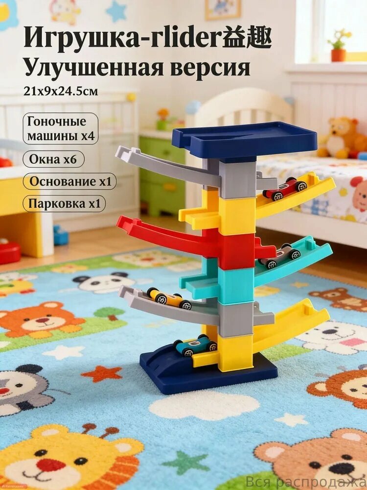 Гоночный набор "Автотрек" с 4 машинками и наклонной трассой, запуск игрушечных машин, подарок мальчикам