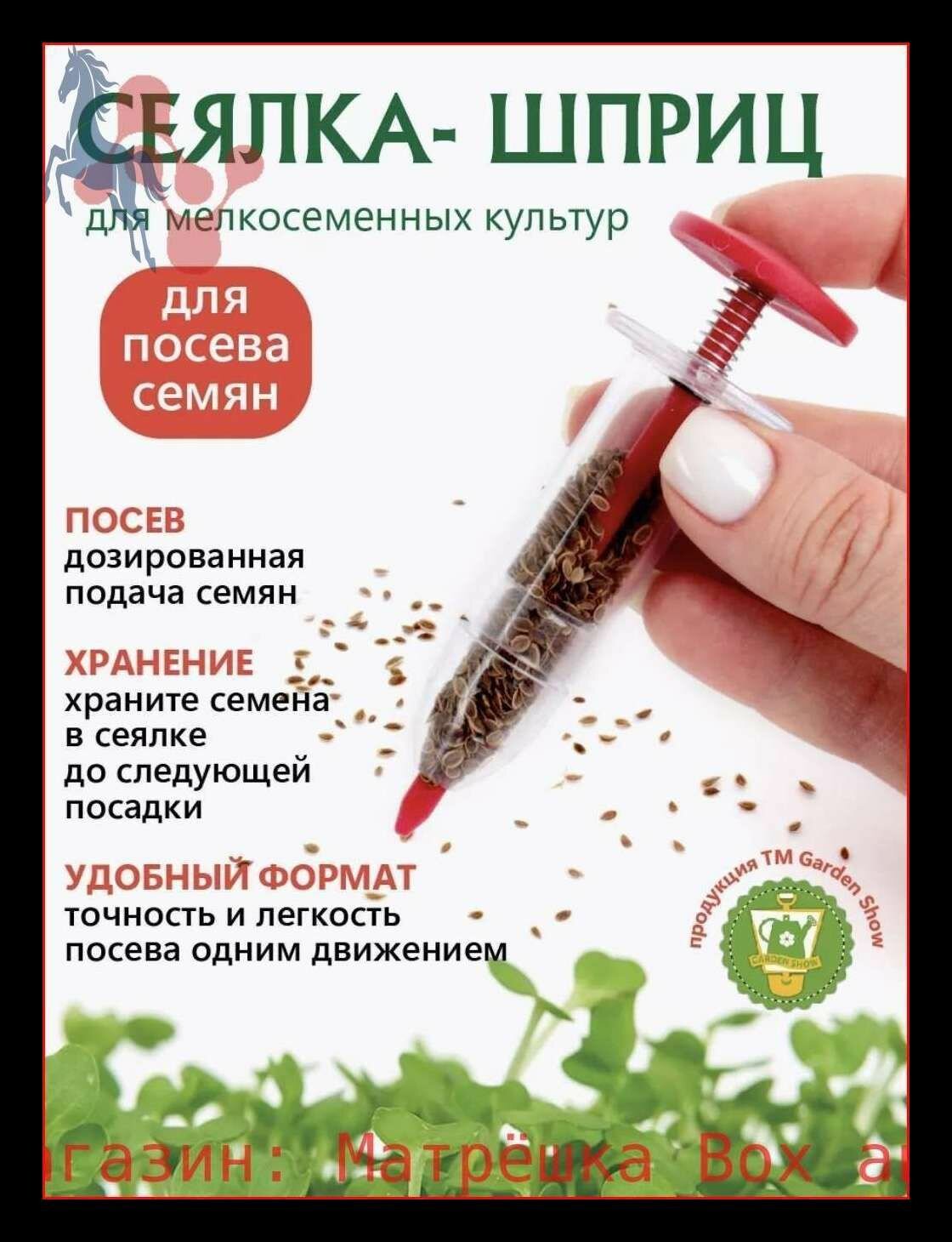 Сеялка ручная, Пластик, рукоять Пластик, 10 см