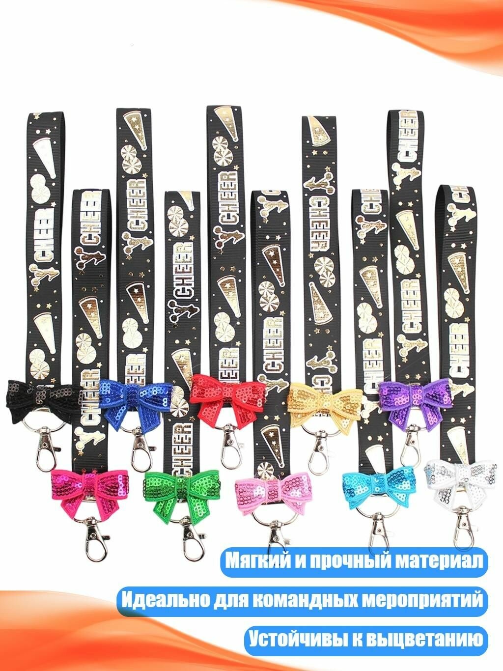 10 брелоков для черлидинга, мягкий и прочный полиэстер, яркие цвета, идеально для мероприятий с командным духом, Черный