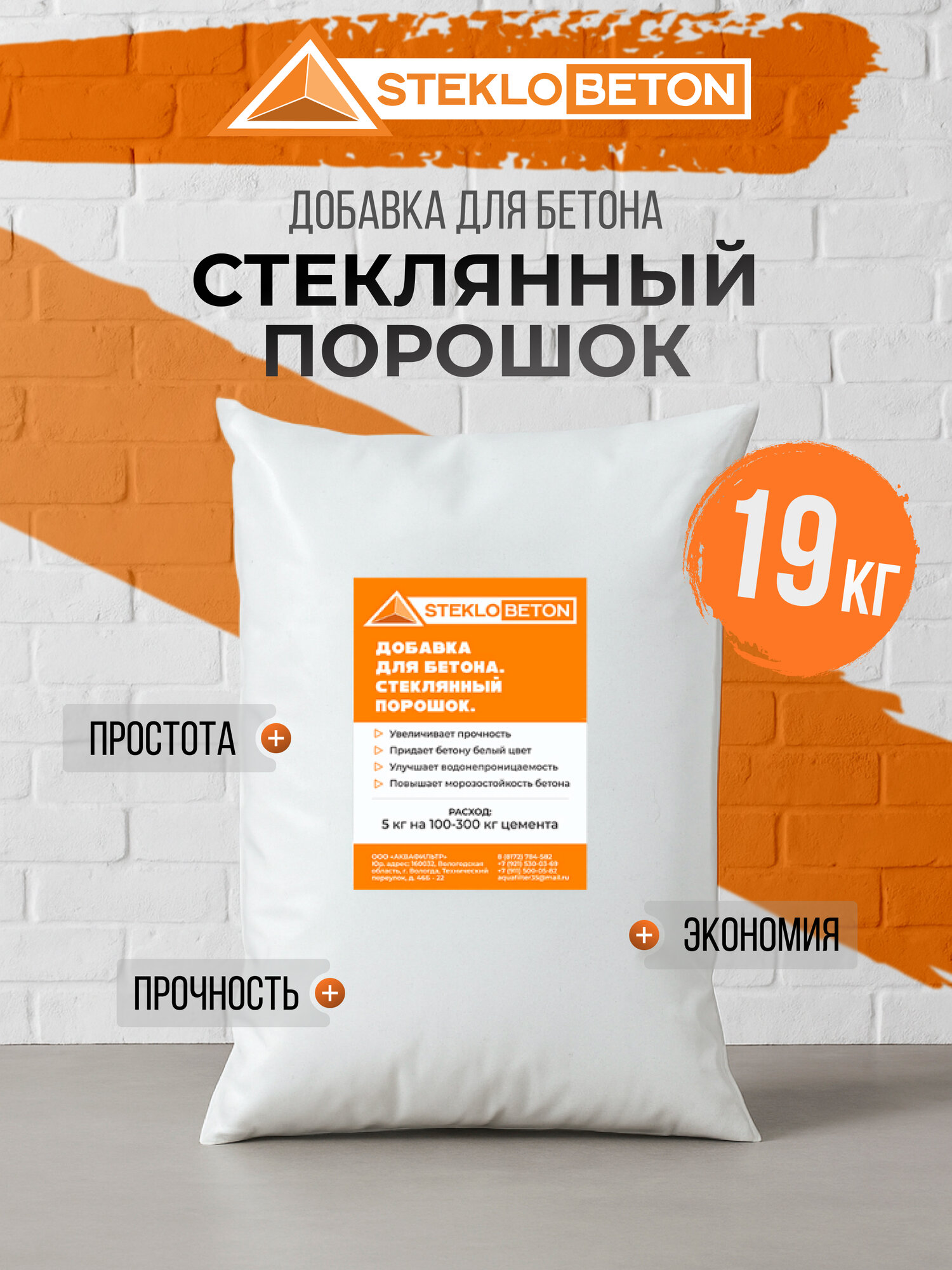 Стеклянный порошок для бетона, фракция 0-200 мкм, добавка для бетона 19 кг.