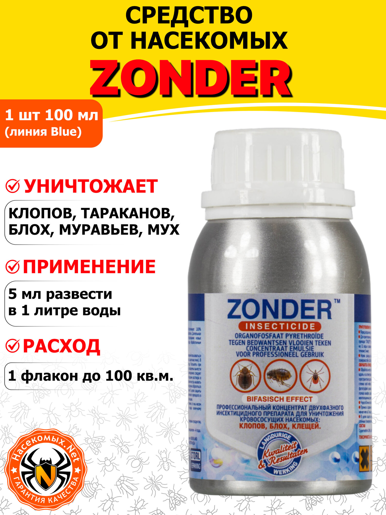 Zonder (Зондер) Blue средство от клопов, тараканов, блох, муравьев, 100 мл