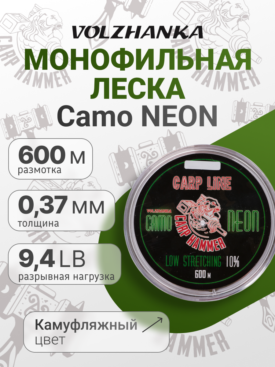 Carp Hammer Леска моно "Camo NEON" 600м/0.37мм 9.4кг цв. камуфляжный