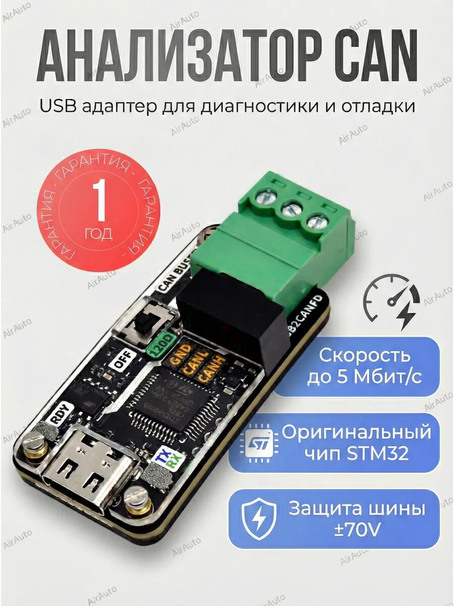 Адаптер USB2CANFD, анализатор CAN, 1500V ISO, протокол SLCAN