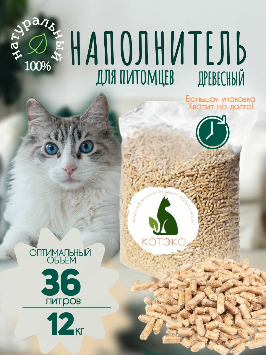 Наполнитель для кошачьего туалета древесный 12кг/36л впитывающий