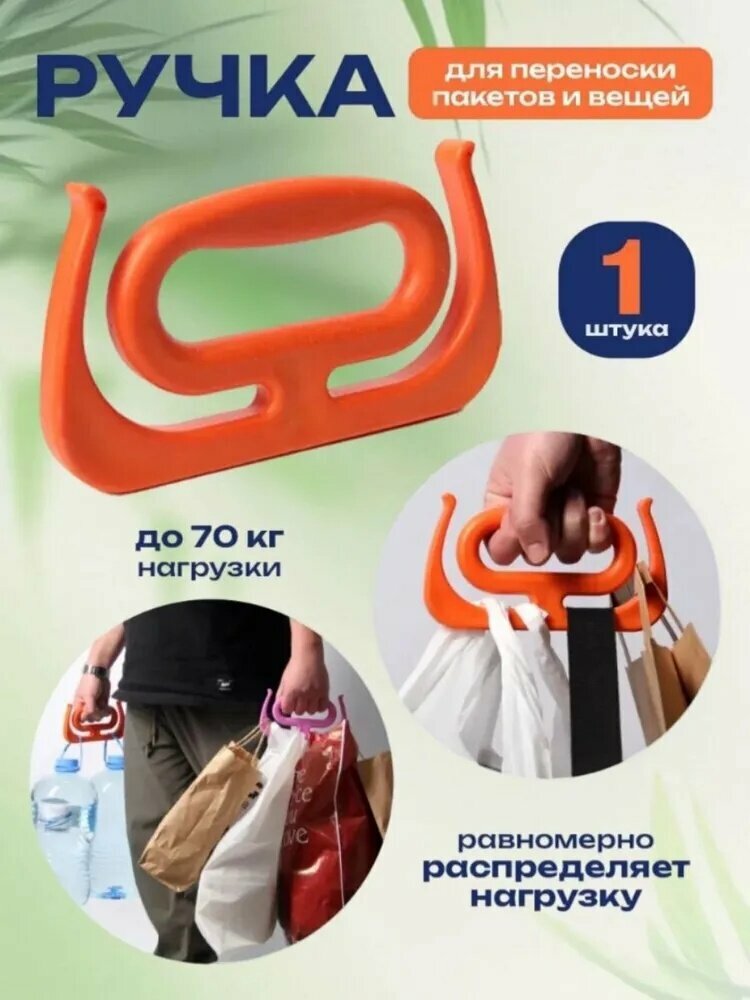 Удобная ручка для сумок бестселлер