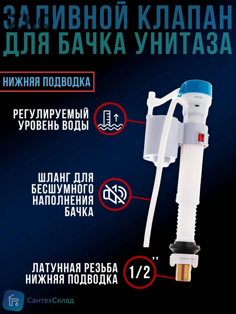Клапан для бачка унитаза с нижней подачей G1/2" KKQ регулируемый латунный