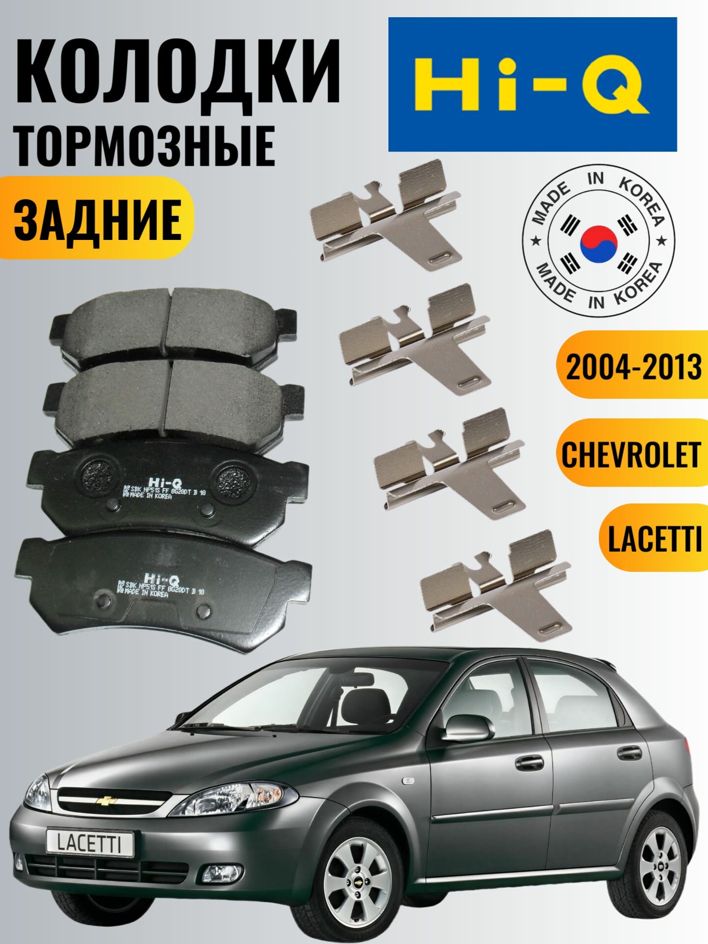 Колодки тормозные задние c пружинными планками Chevrolet Lacetti / Шевроле Лачети Хэтчбек 2004-2013