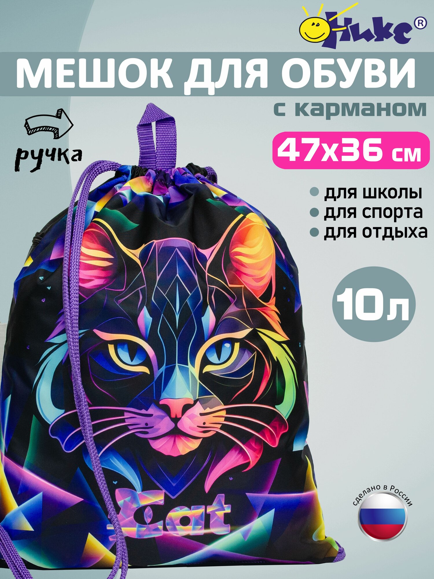 Мешок для сменной обуви и одежды оникс Geometric cat с карманом на молнии, сумка для сменной обуви