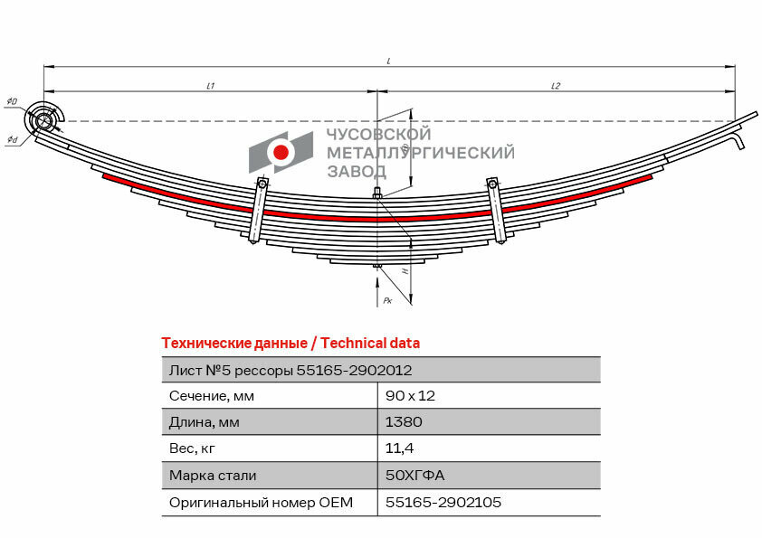 Лист №5 Рессора передняя для МАЗ 551605, 651705, 5516A5 14 листов