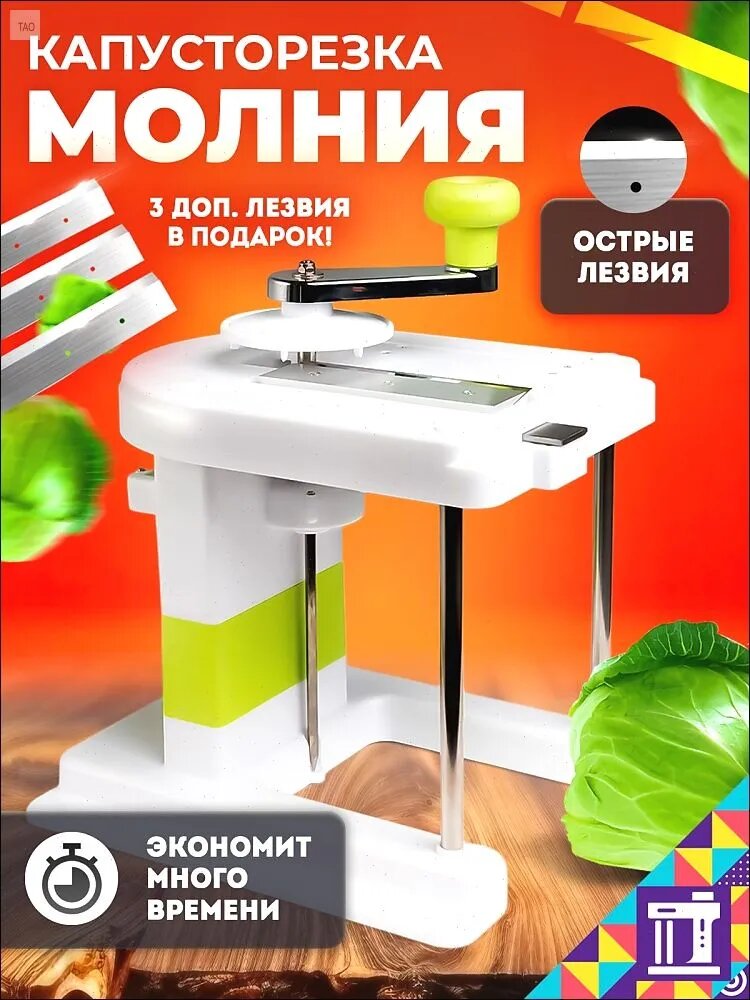 Капусторезка механическая, слайсер для шинковки капусты, овощерезка Молния