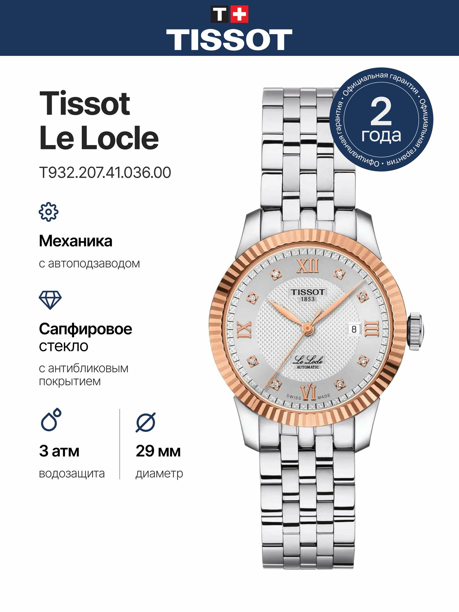 Наручные часы