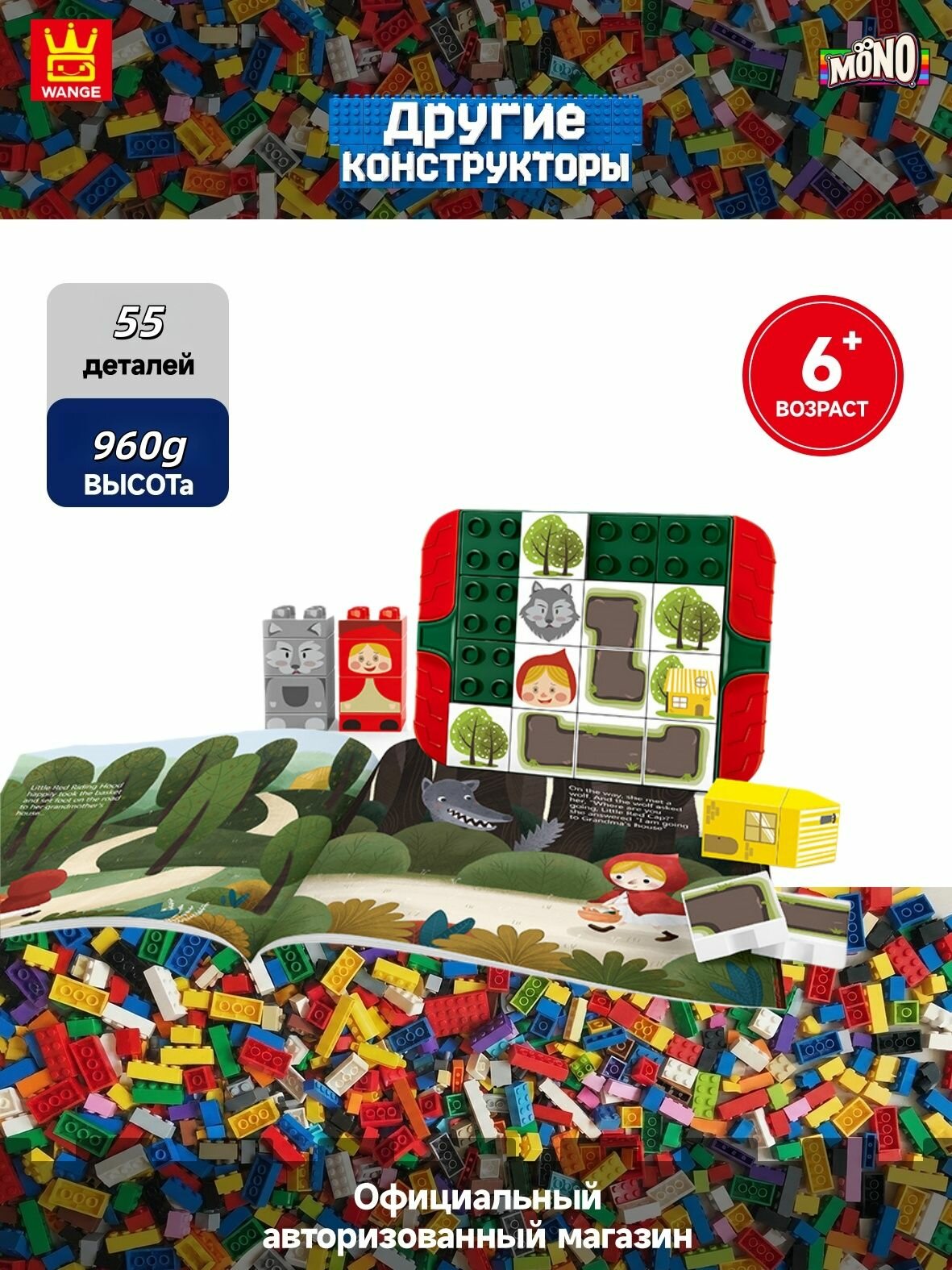 Конструктор Wange "Красная шапочка", совместим с LEGO, пластик, 55 деталей