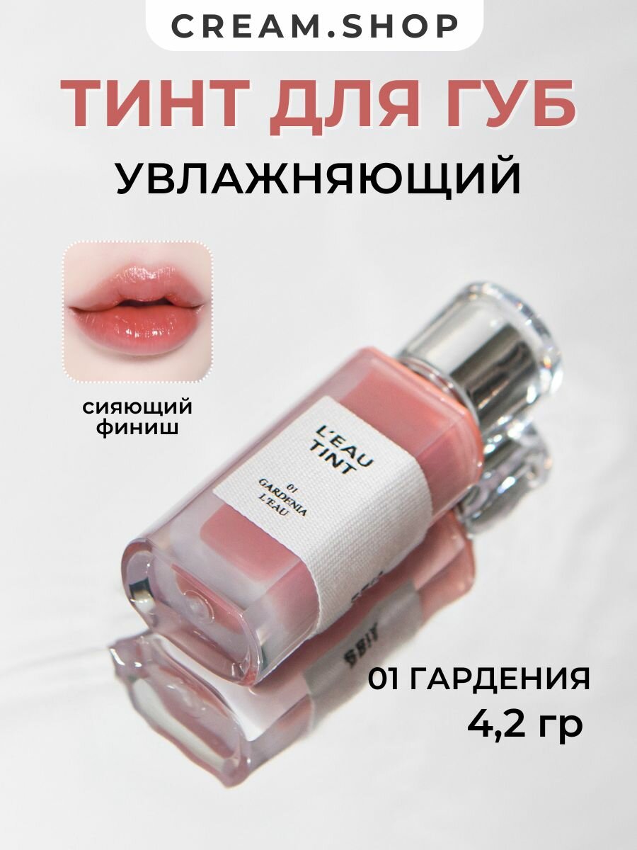 Увлажняющий тинт для губ – BBIA L'eau Tint – 01 Gardenia L'eau 4.5 гр