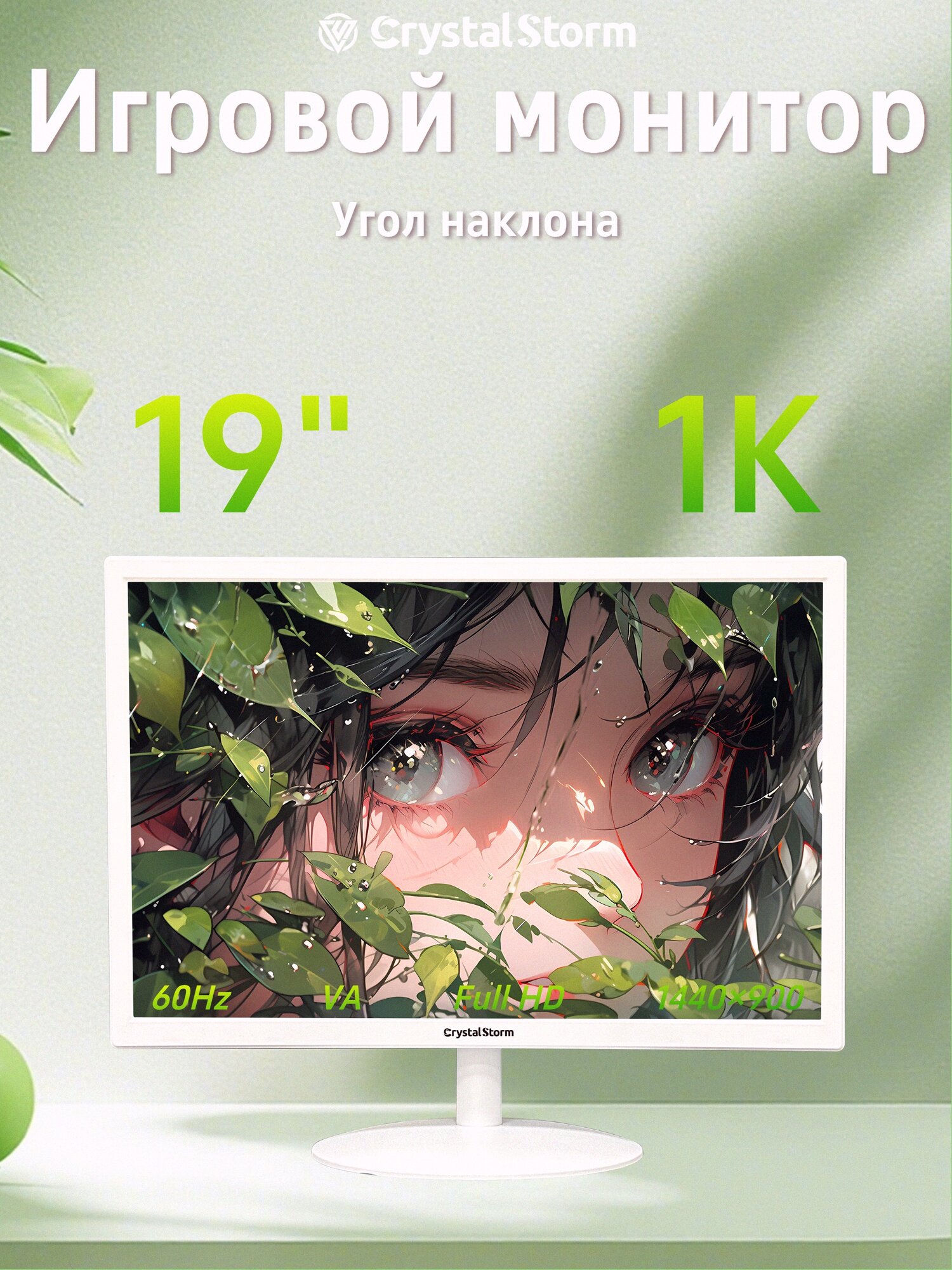 CrystalStorm 19" Монитор 1440x900 60 Гц, VA, белый игровой, для компьютера