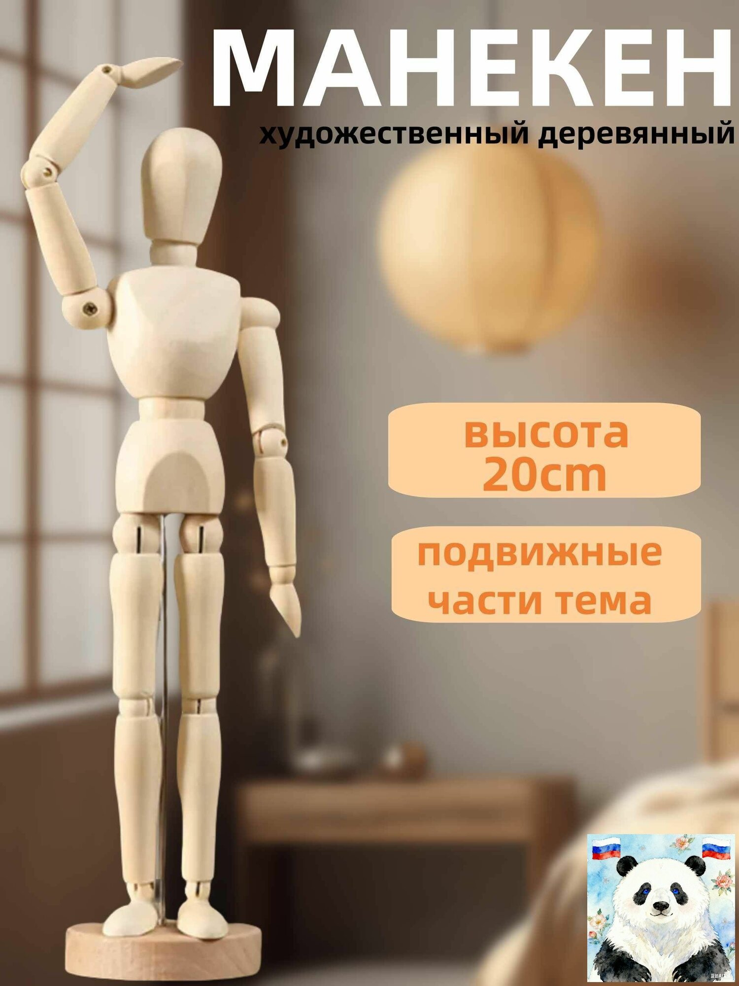 Манекен для творчества, тело человека, деревянный человек, фигурка для рукоделия, для рисования 20 см