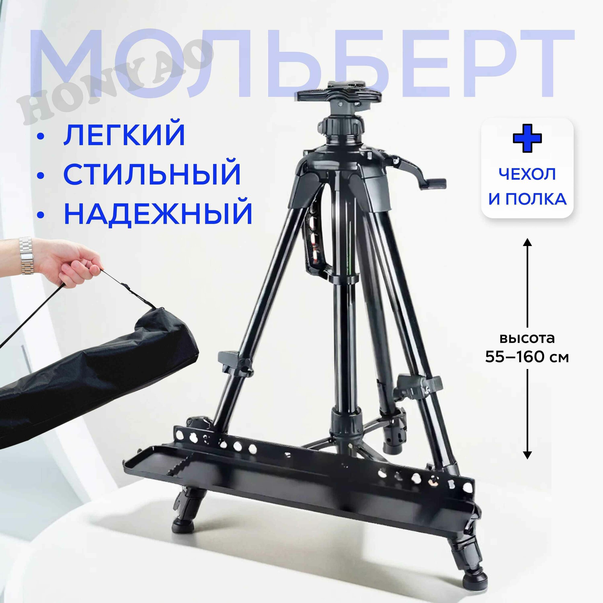 Мольберт-тренога Prima, регулируемый, с телескопическими ножками и полкой