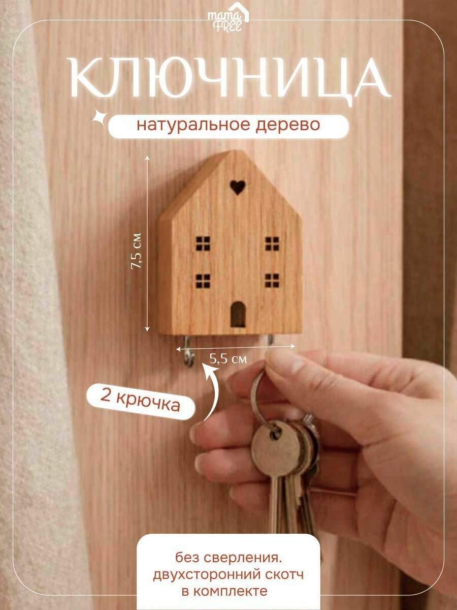 Ключница настенная деревянная в прихожую "Мини домик"