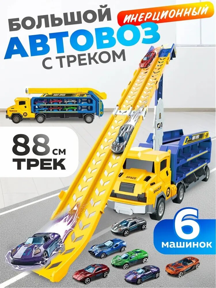 Автовоз с треком с горкой и 6 машинками Инерционный автотрек 88 см Красный