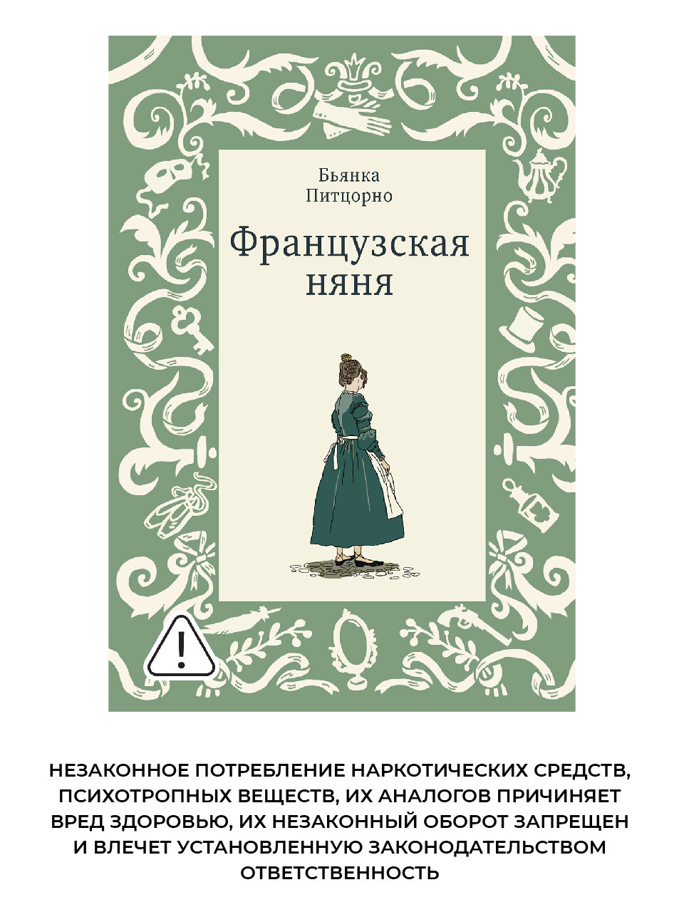 Французская няня