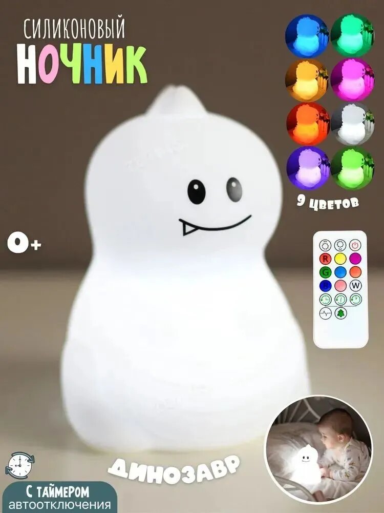 Детский ночник-светильник силиконовый LED Динозавр, с пультом ДУ и таймером автовыключения, тактильная лампа для новорожденных, светильник в детскую, безопасный подарок для ребенка
