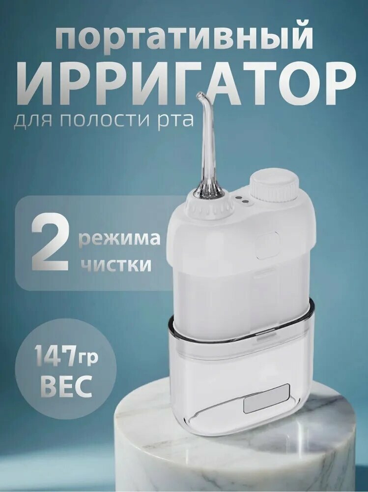 Портативный мини-ирригатор для полости рта, карманный, беспроводной, цвет белый