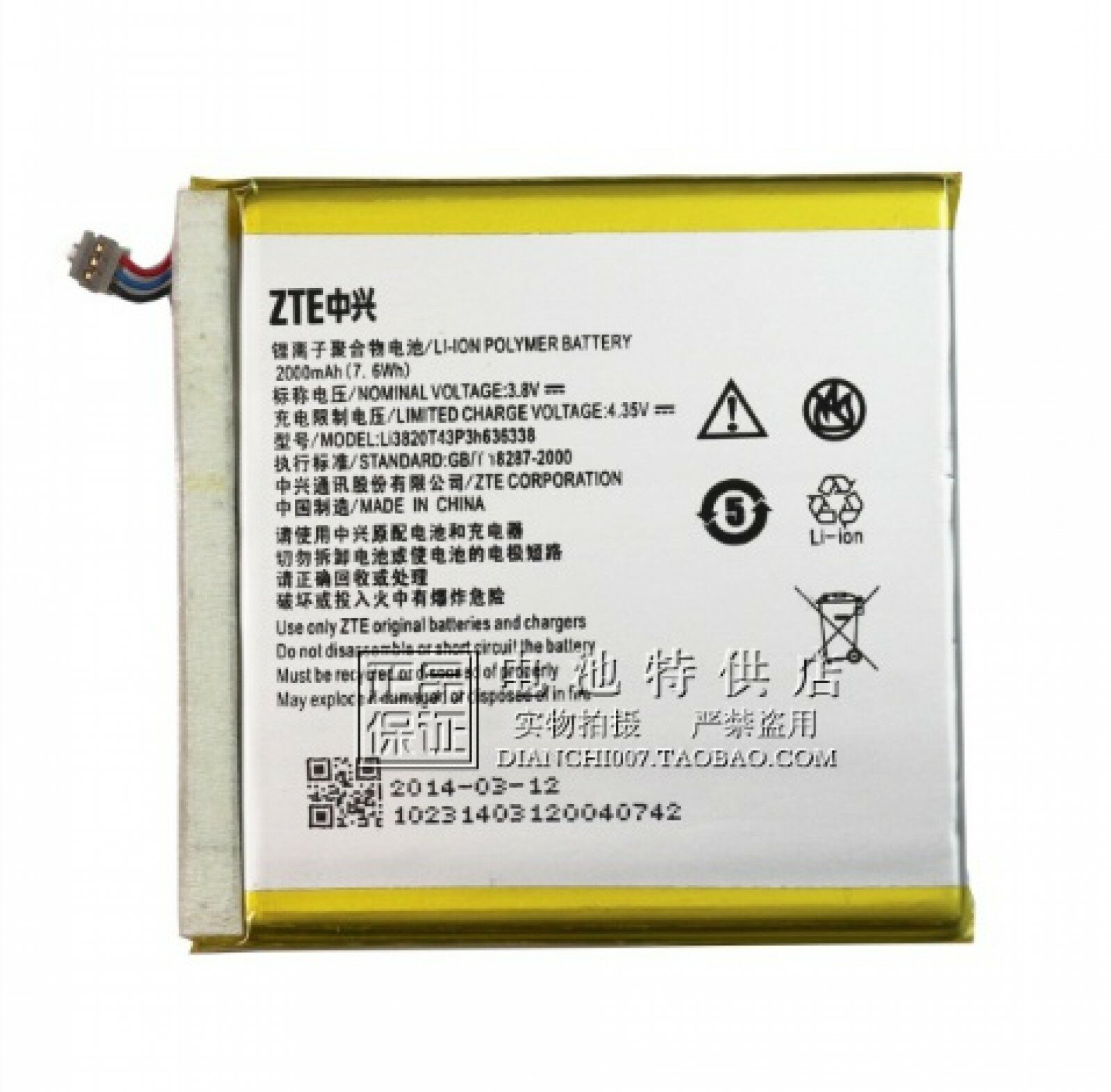 Аккумуляторная батарея MyPads 2000 mAh для телефона ZTE Blade L2 5.0 (U879/U889) литий-ионный