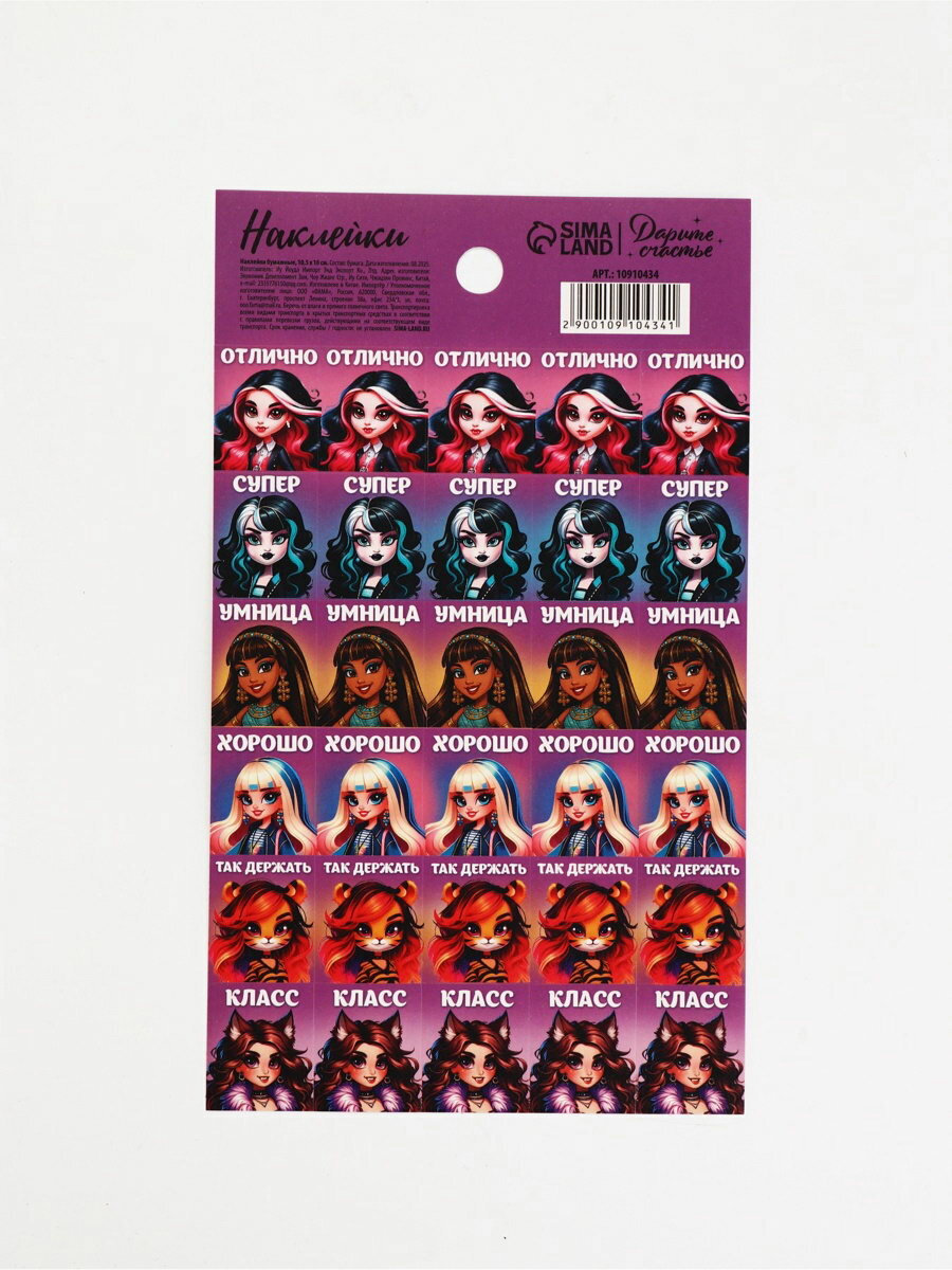 Наклейки детские оценки "Молодец", 10.5x18 см, тематика: детская, 10 шт.