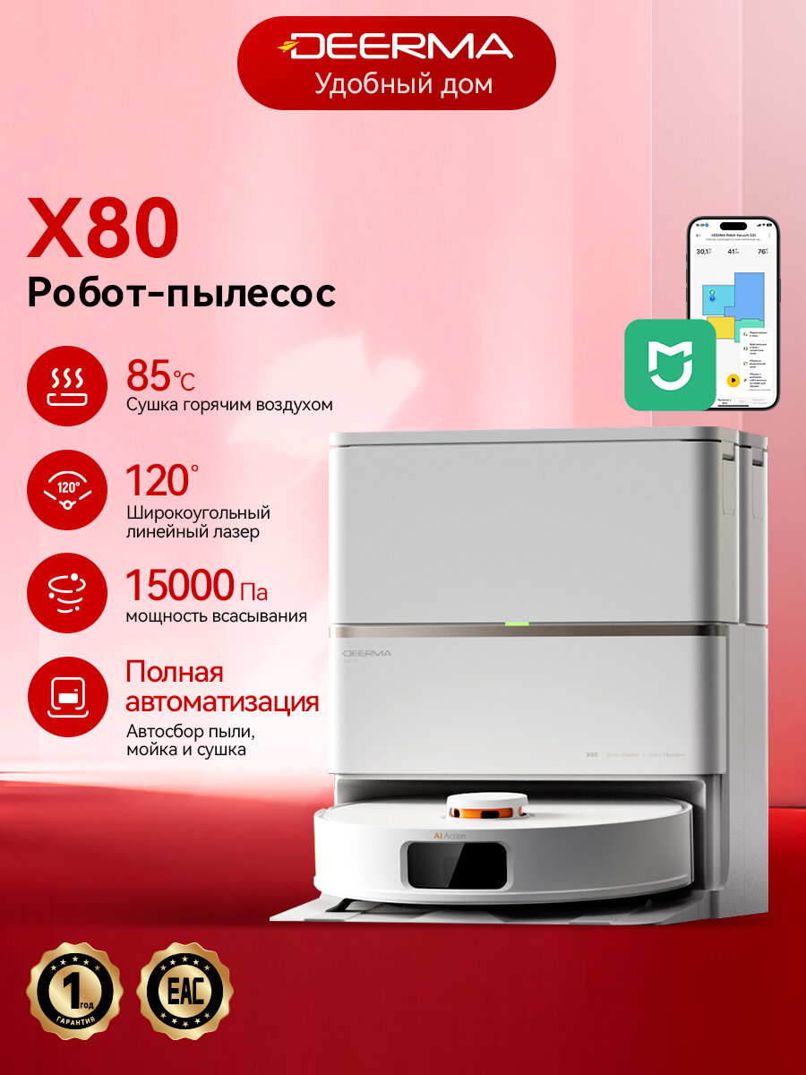 Робот-пылесос Deerma X80, Автономная станция, 15000 Па, влажная уборка, управление через Mijia, умный, для дома, Белый