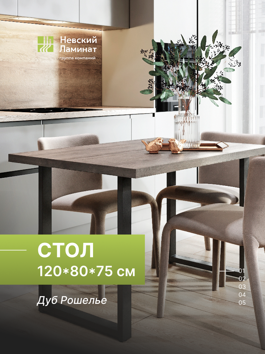 Стол обеденный, офисный, для кухни и гостиной, для кафе, для кофейни и ресторана Alternative Дуб Рошелье 120х80 см